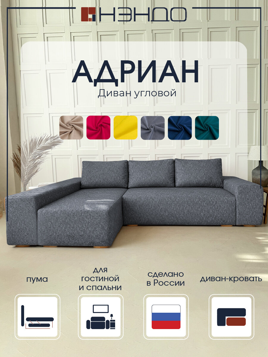 Угловой диван "Адриан" с оттоманкой, 277x175x92 см "Нэндо", механизм Пума, Lamb Steel