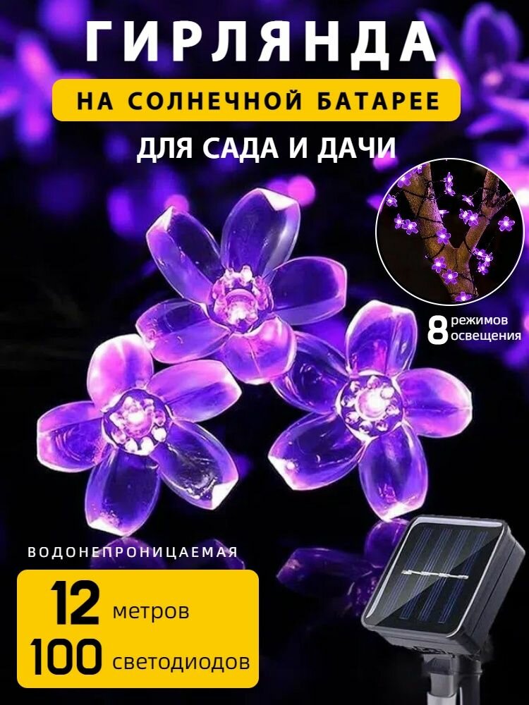Уличная гирлянда "Пчелки", 70 LED, питание солнечная батарея, IP65