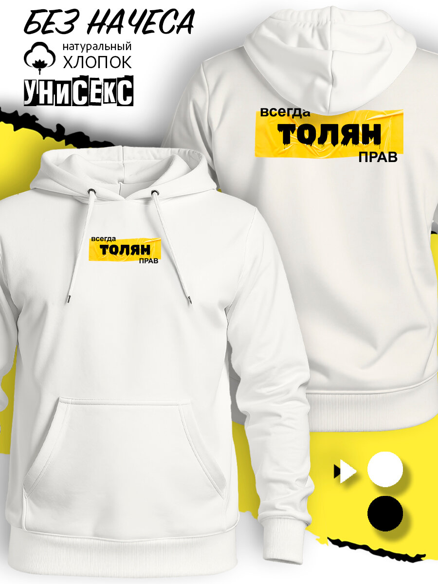 Худи Толстовка свитшот с именем Анатолий Толя