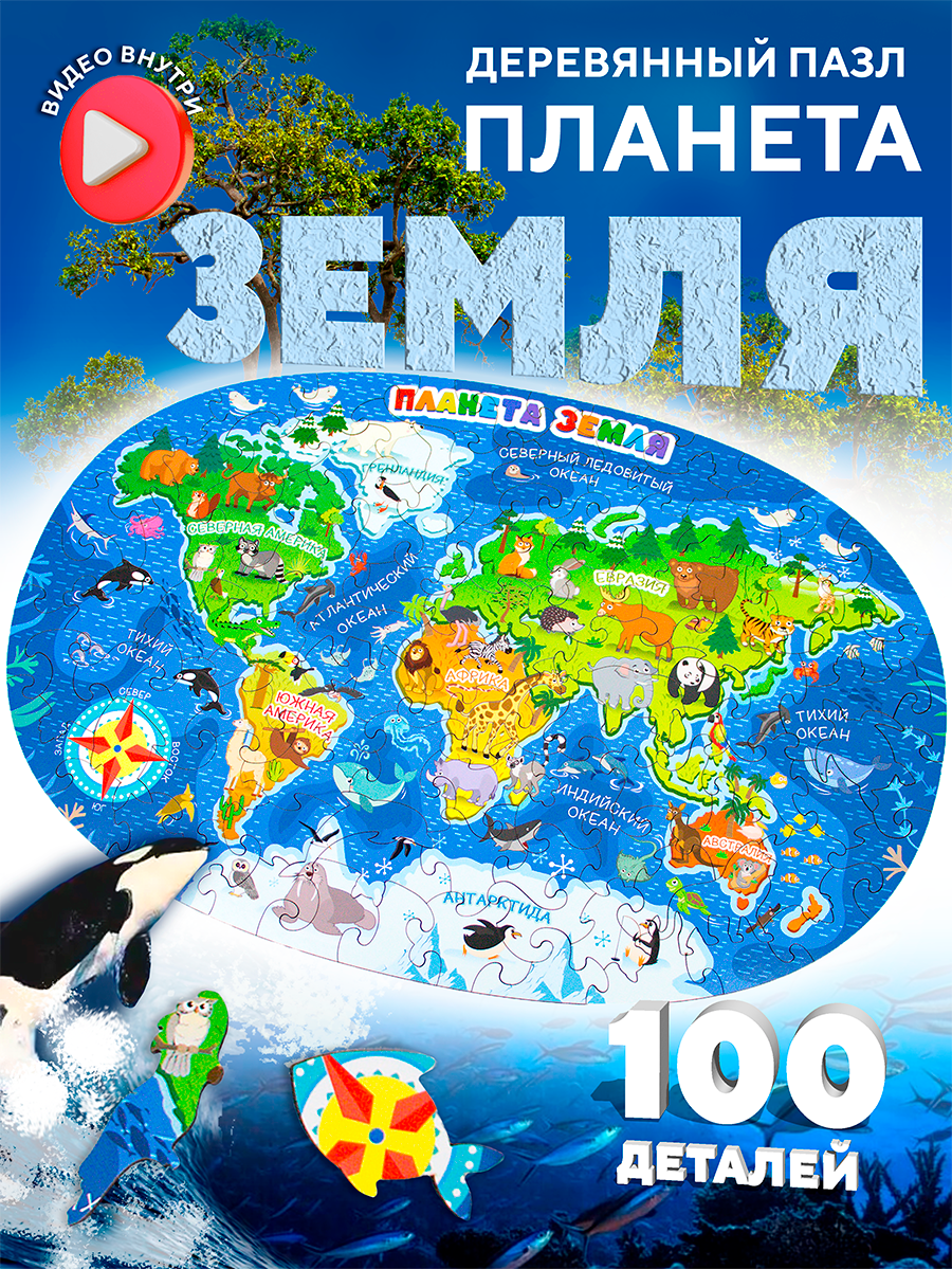 Деревянный пазл YOSHATOYS "Карта мира - Планета Земля" малый, артикул PZL-81, 100 фигурных деталей