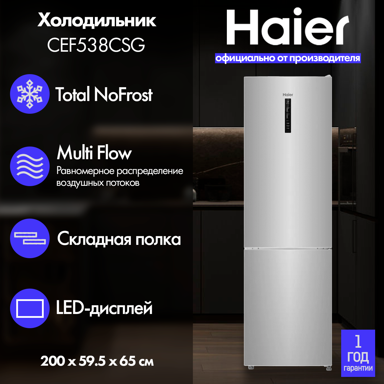 Холодильник Haier CEF538CSG, Total No Frost, полезный объем 368 л, цвет серебро