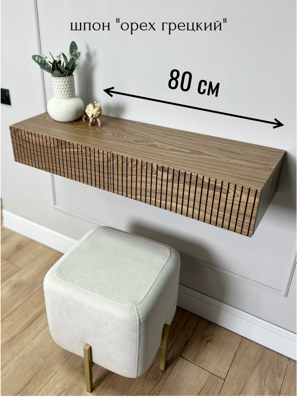 Туалетный столик подвесной, шпон ореха 80х32х16 см, консоль в прихожую узкая Colibri