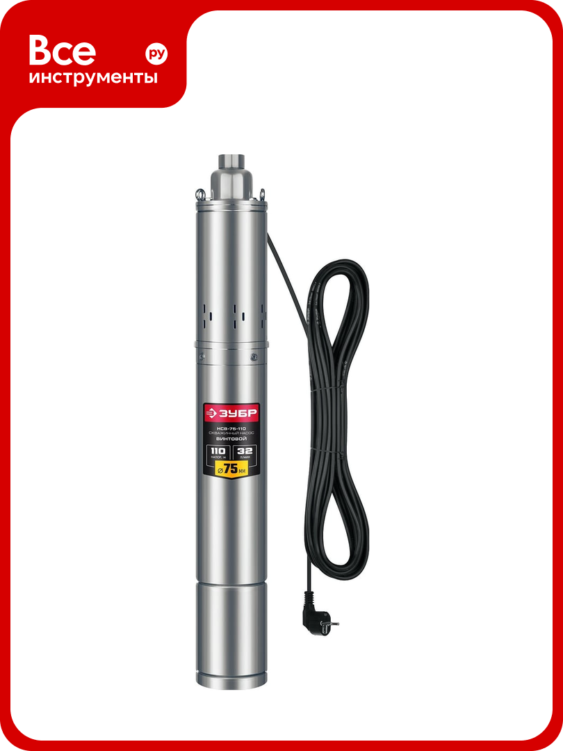 Скважинный винтовой насос ЗУБР НСВ-75-110 из нержавеющей стали с защитой от перегрева для организации подачи воды