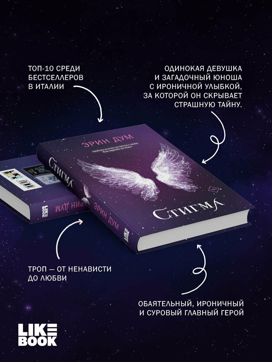Дум Э. Стигма — фото 1