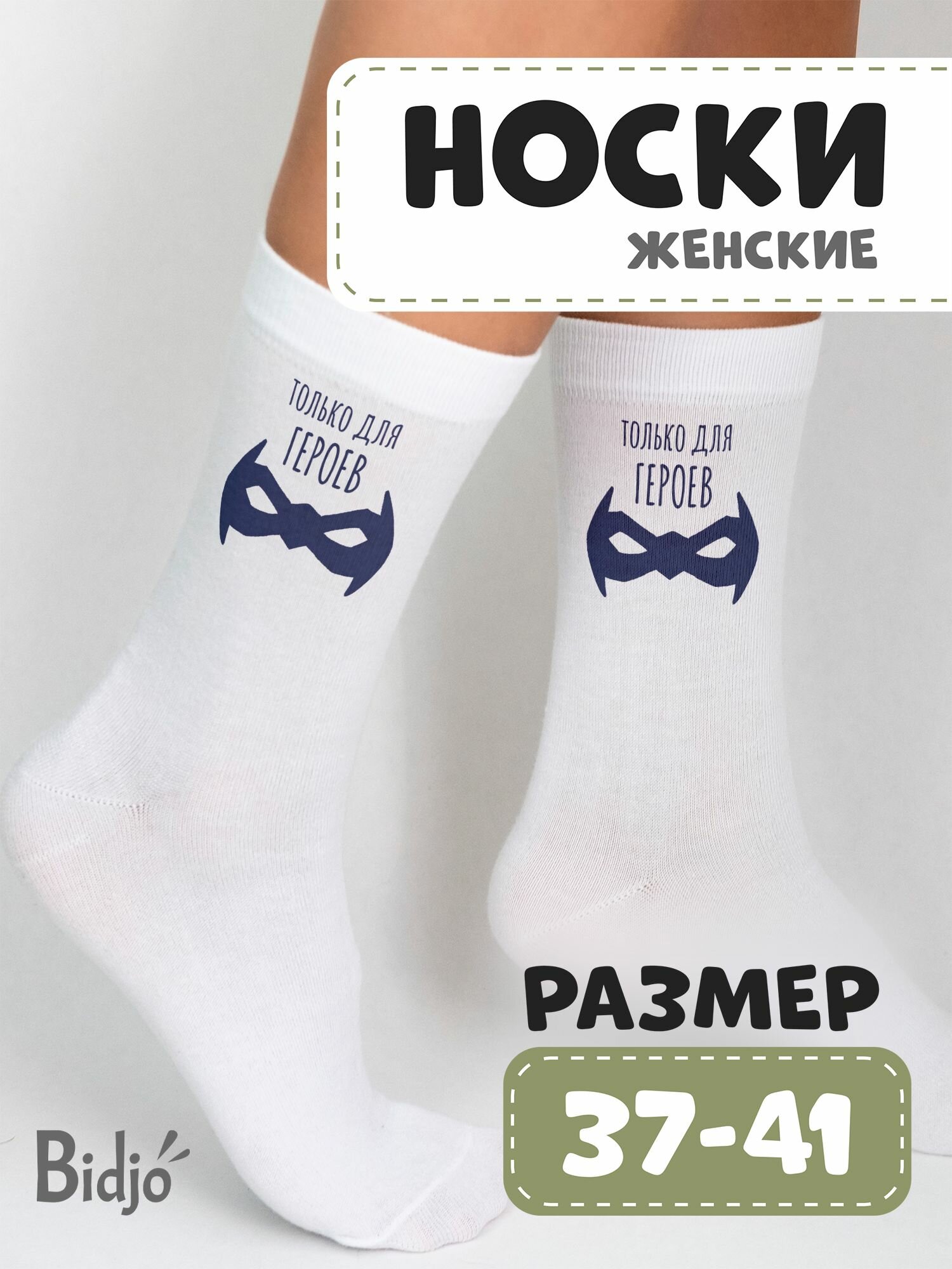 Носки