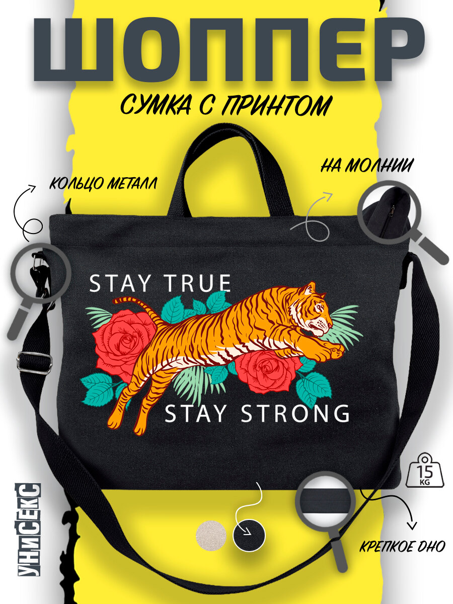 Сумка  шоппер y2k через плечо тигр stay true strong