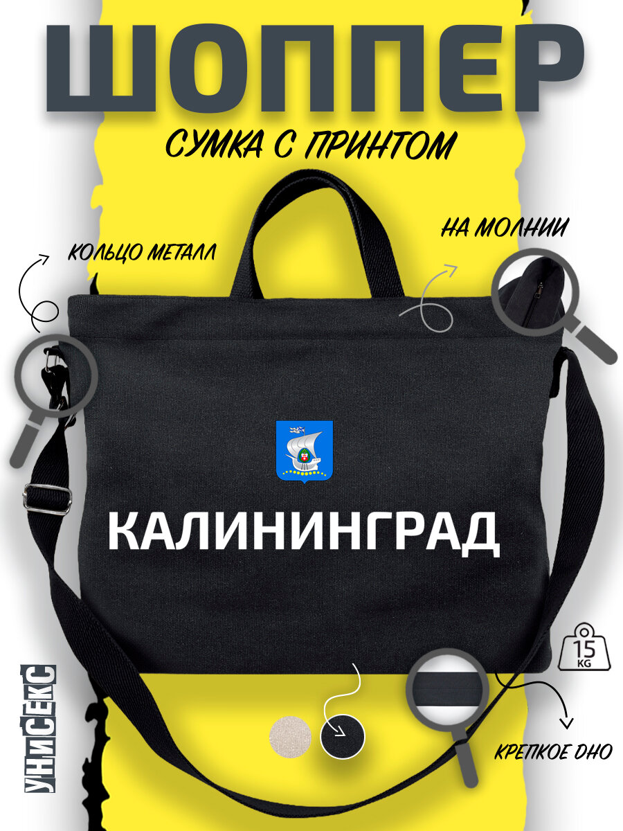 Сумка  шоппер y2k через плечо город Калининград