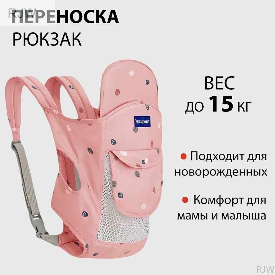 Эрго-рюкзак кенгуру для новорожденныхRJW