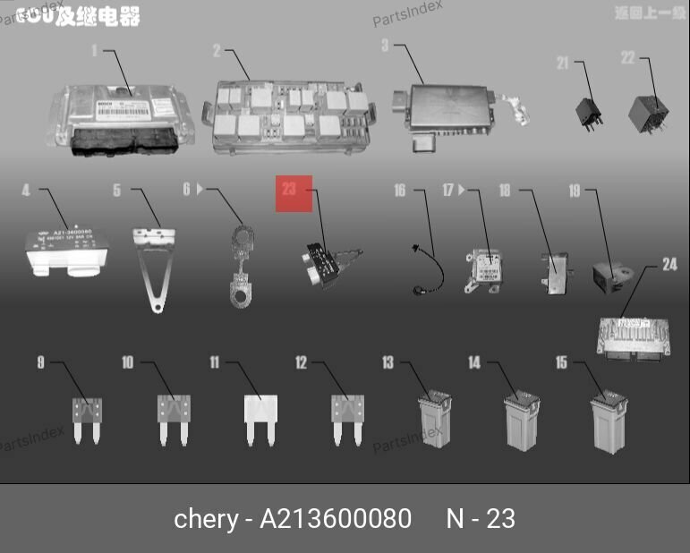 Реле вентилятора, CHERY A213600080