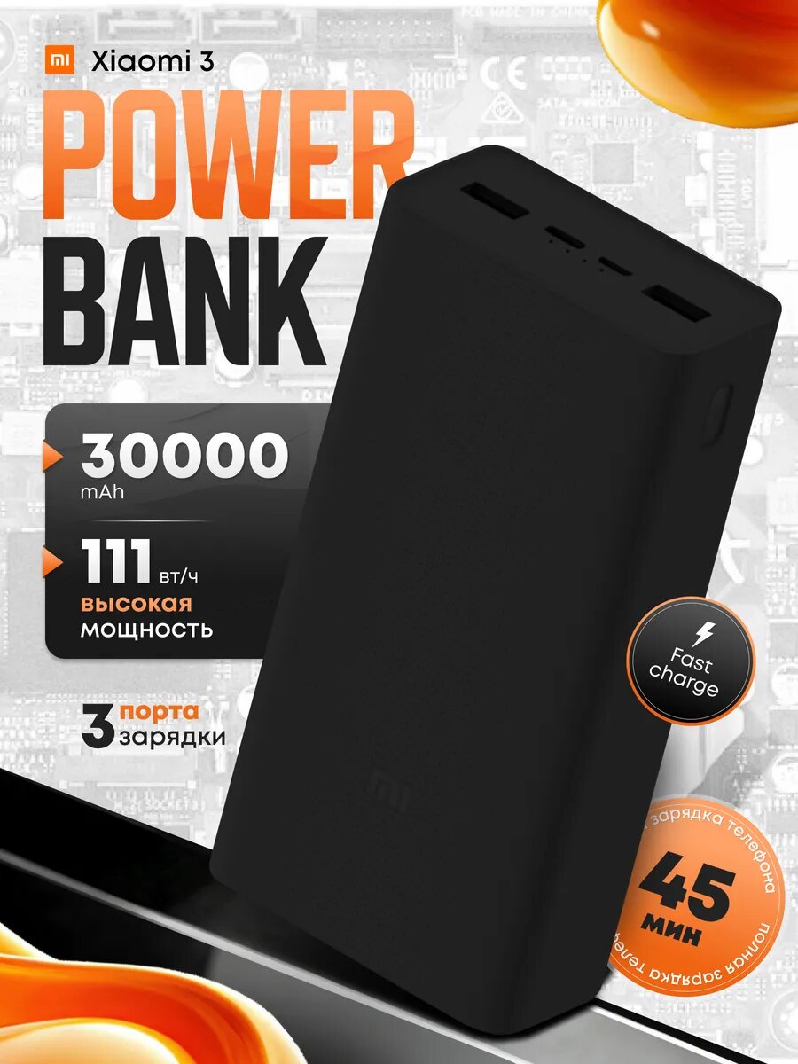 Внешний аккумулятор Xiaomi Mi Power Bank 3 30000mah, портативный аккумулятор, Power Bank, черный