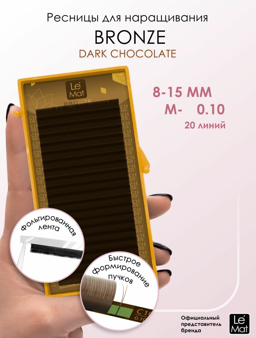 Le Maitre ресницы для наращивания коричневые "Dark chocolate" (DC) микс M 0.10 8-15 mm