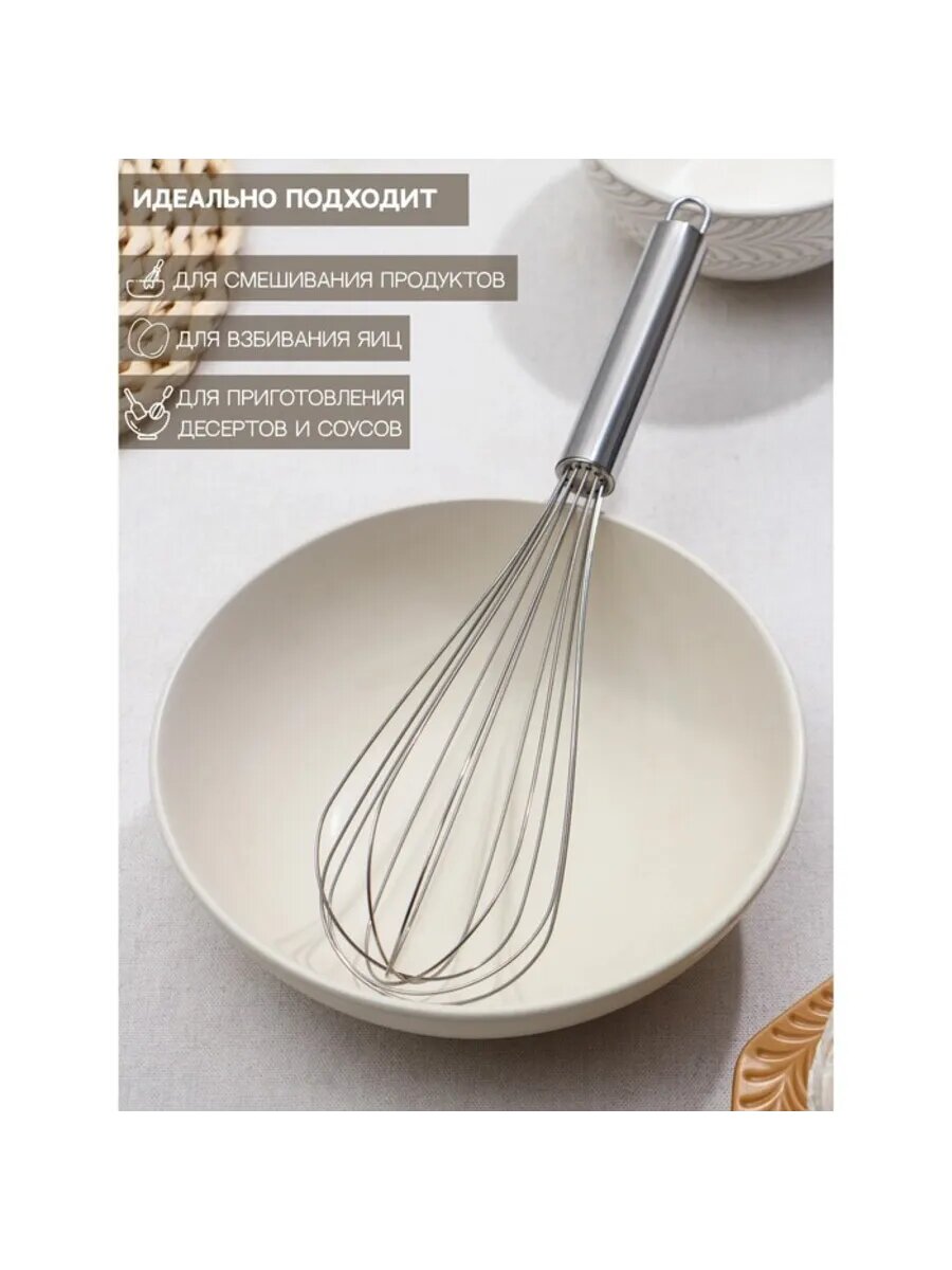 Венчик для взбивания кухонный ручной Стандарт, нержавеющая сталь, серебристый