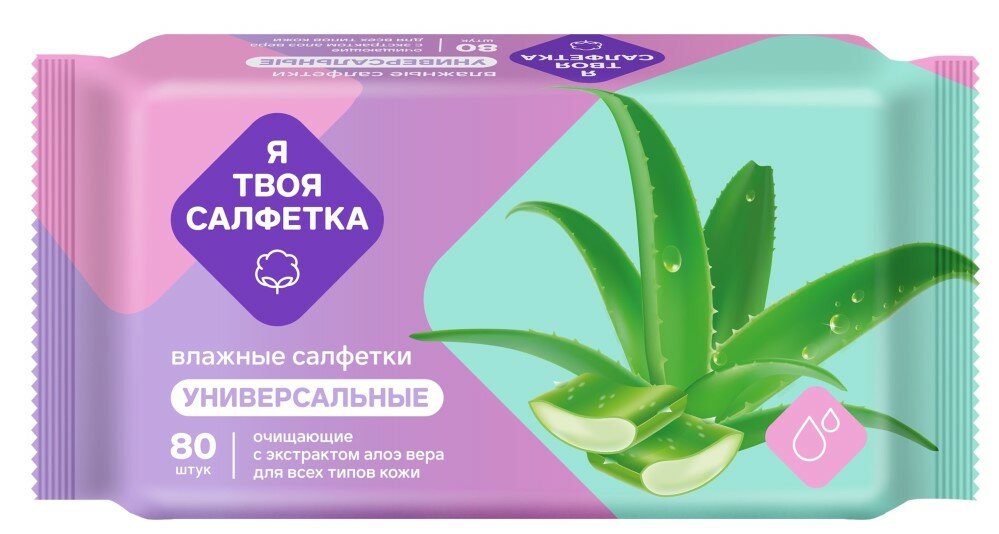 Я твоя салфетка салфетки влажные очищающие универсальные С алоэ вера N80