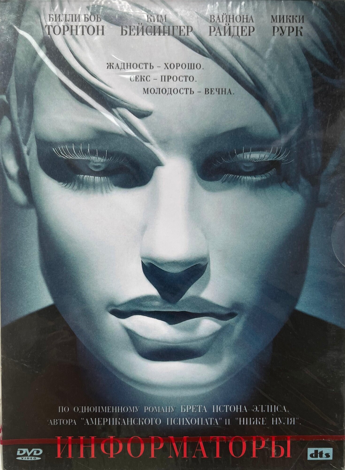 Информаторы (DTS, Digipak, RU, заводской диск) DVD