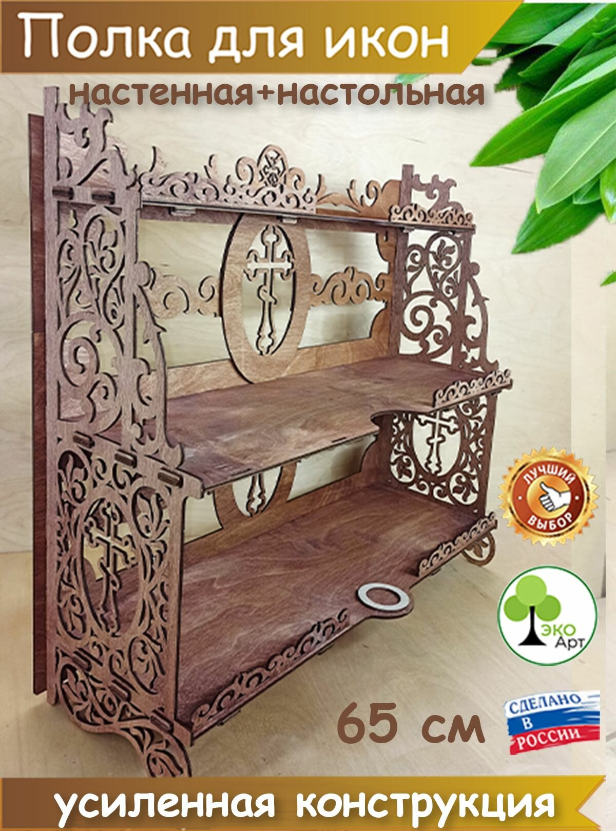 Полка 65 x 20 x 60 см