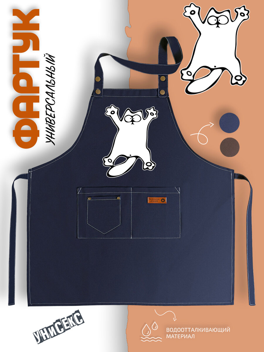 Фартук кухонный с котом прикол универсальный с принтом поварской