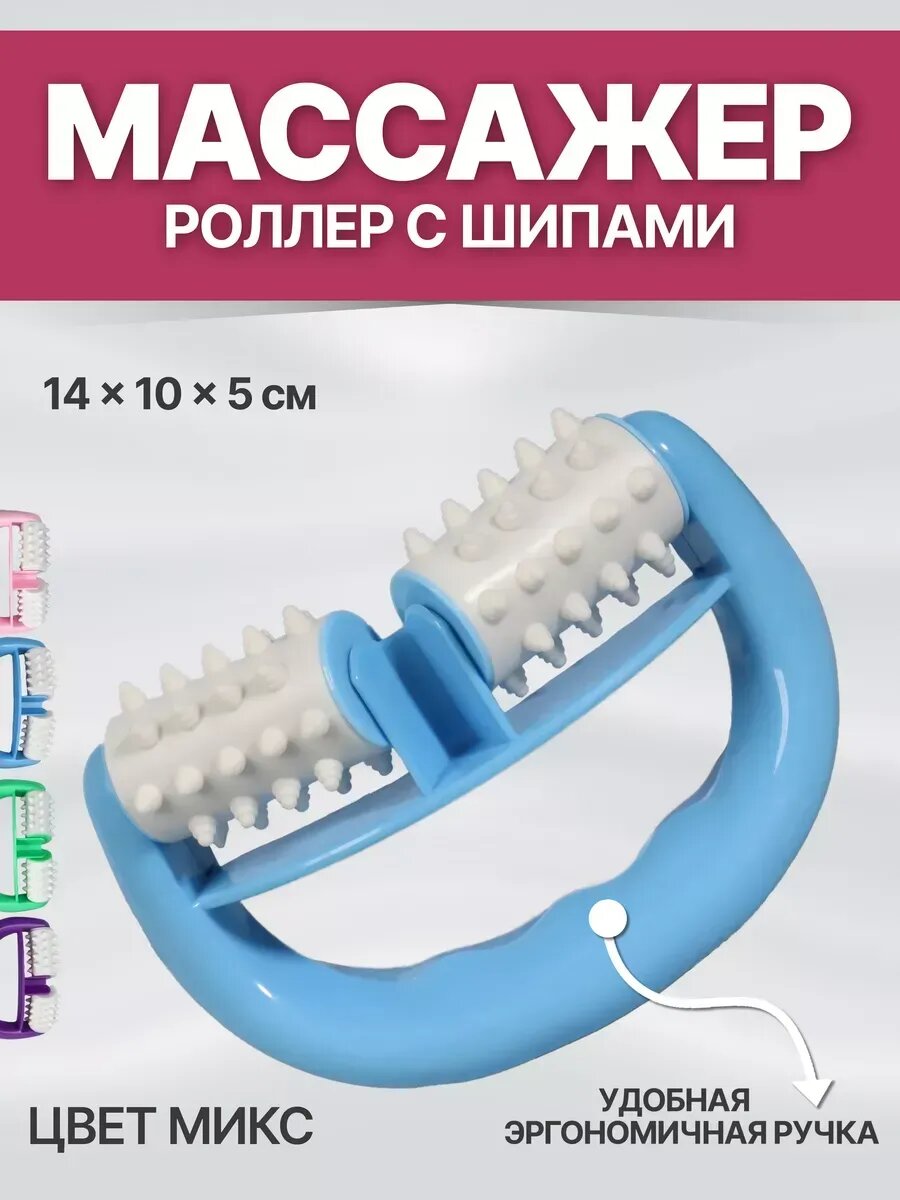 Массажёр роликовый антицеллюлитный