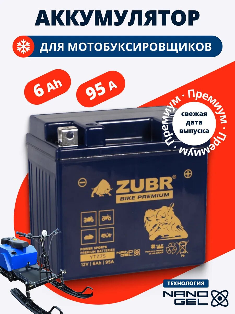 Аккумулятор для мотобуксировщика 12v 6ah GEL