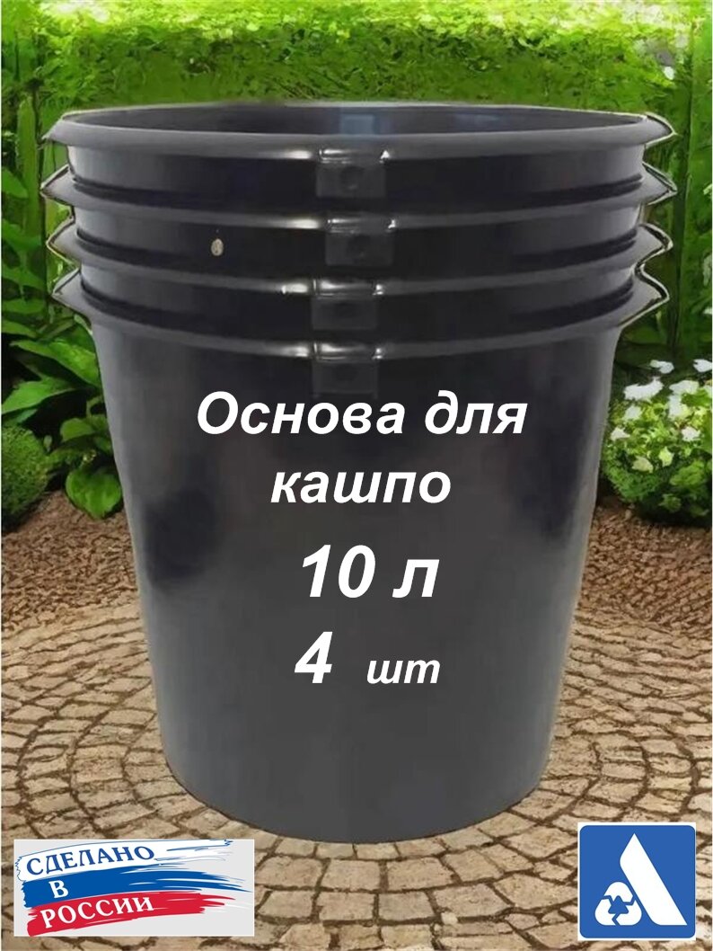 Основа для плетения кашпо из ротанга 10 литров, комплект 4 шт.