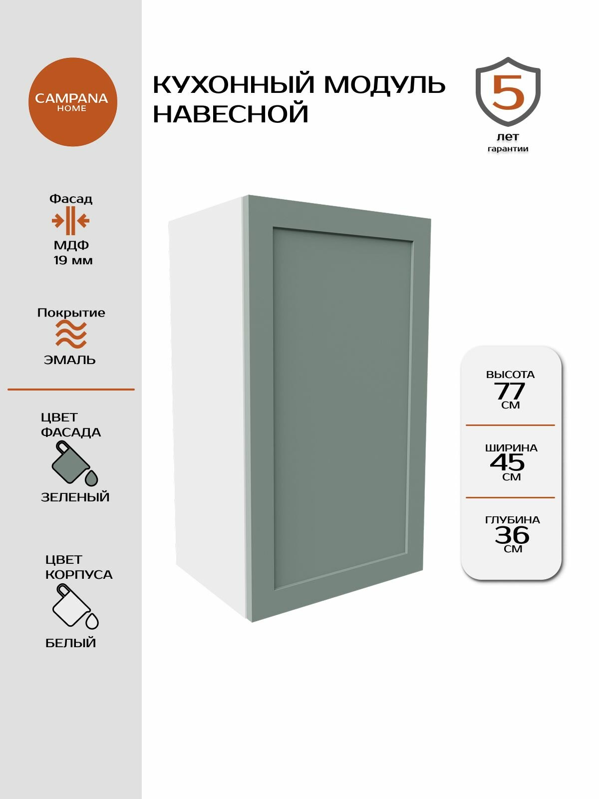 Кухонный модуль навесной, Спесо, Зеленый, 45x77x36