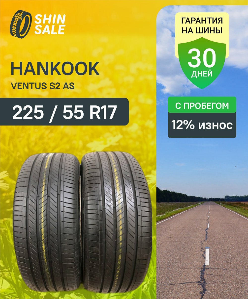 Летние БУ шины Hankook Ventus S2 AS 225/55 R17 12.0% износ T0124883