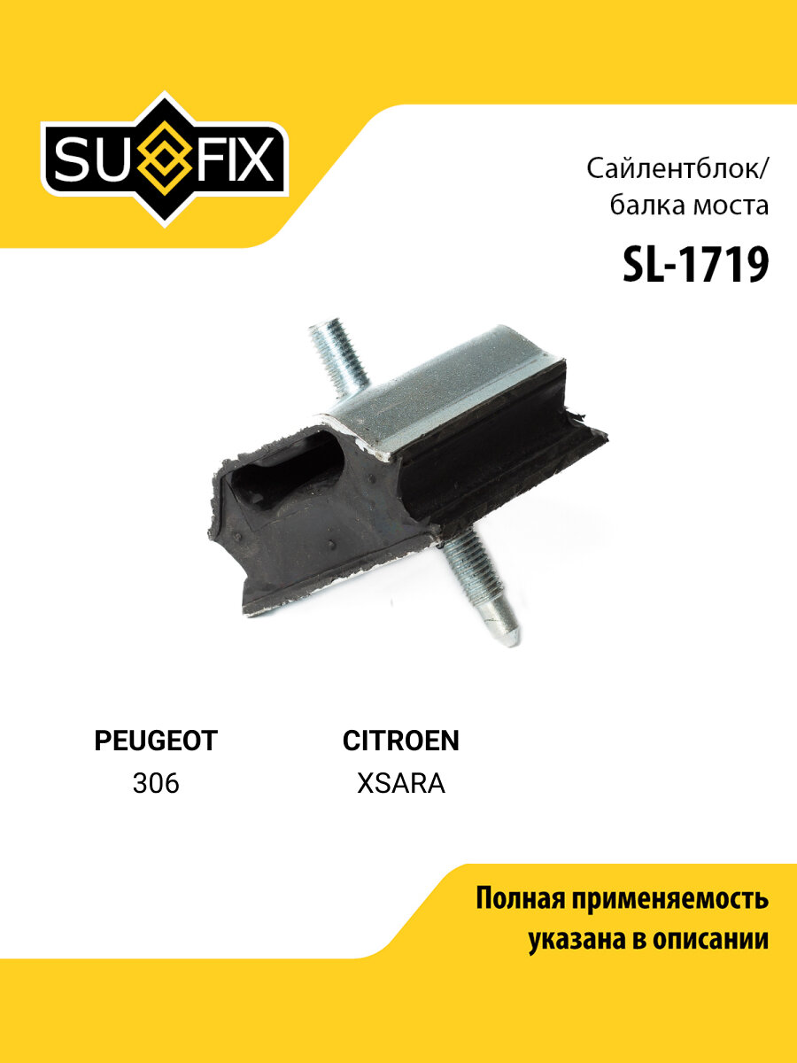 Сайлентблок заднего рычага подвески задний правый/левый для PEUGEOT 306 / CITROEN XSARA / SUFIX SL-1719