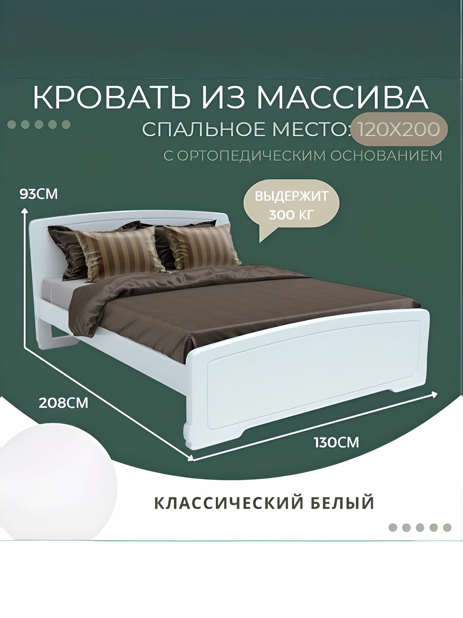 Кровать из массива сосны с ортопедическим основанием 120х200