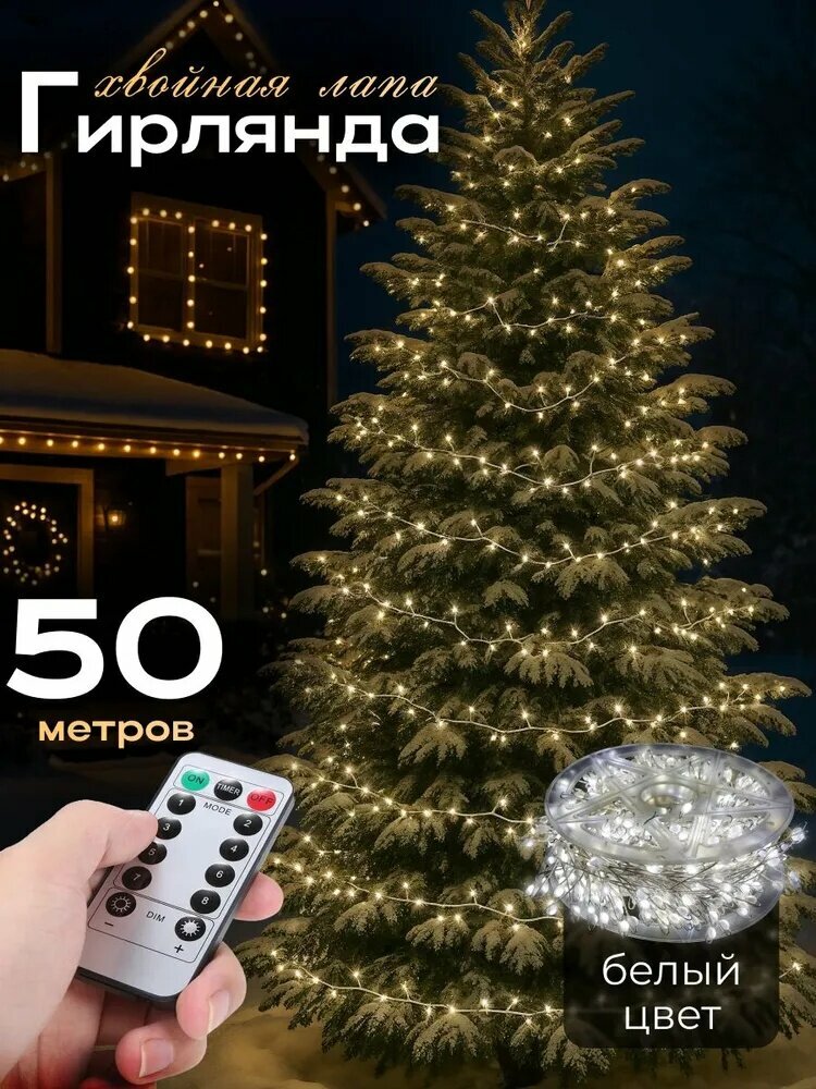 Электрогирлянда интерьерная Мишура Светодиодная, 50 м, питание От сети 220В, 1 шт
