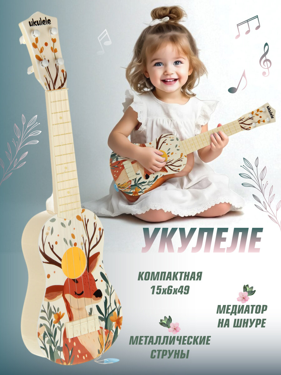 Детская музыкальная гитара "Детство", Veld Co / Гитара игрушка для детей