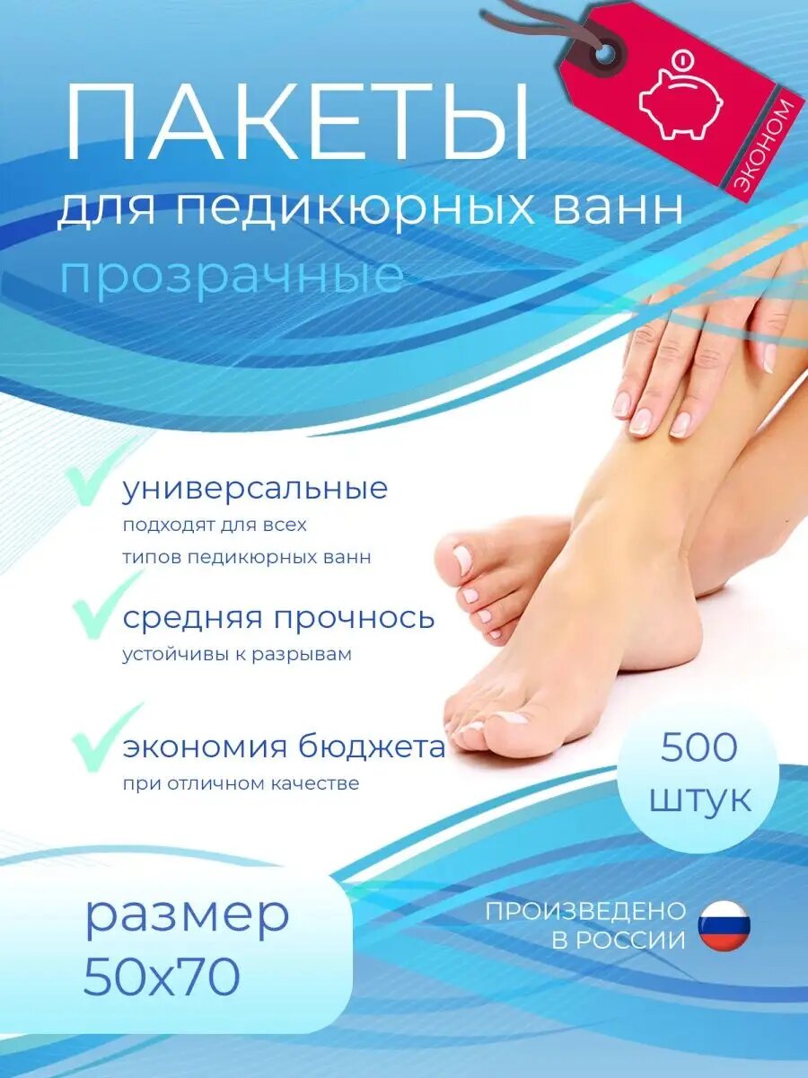 Пакет COSMOPRO, для маникюрных и педикюрных процедур, 50x70см, 500шт