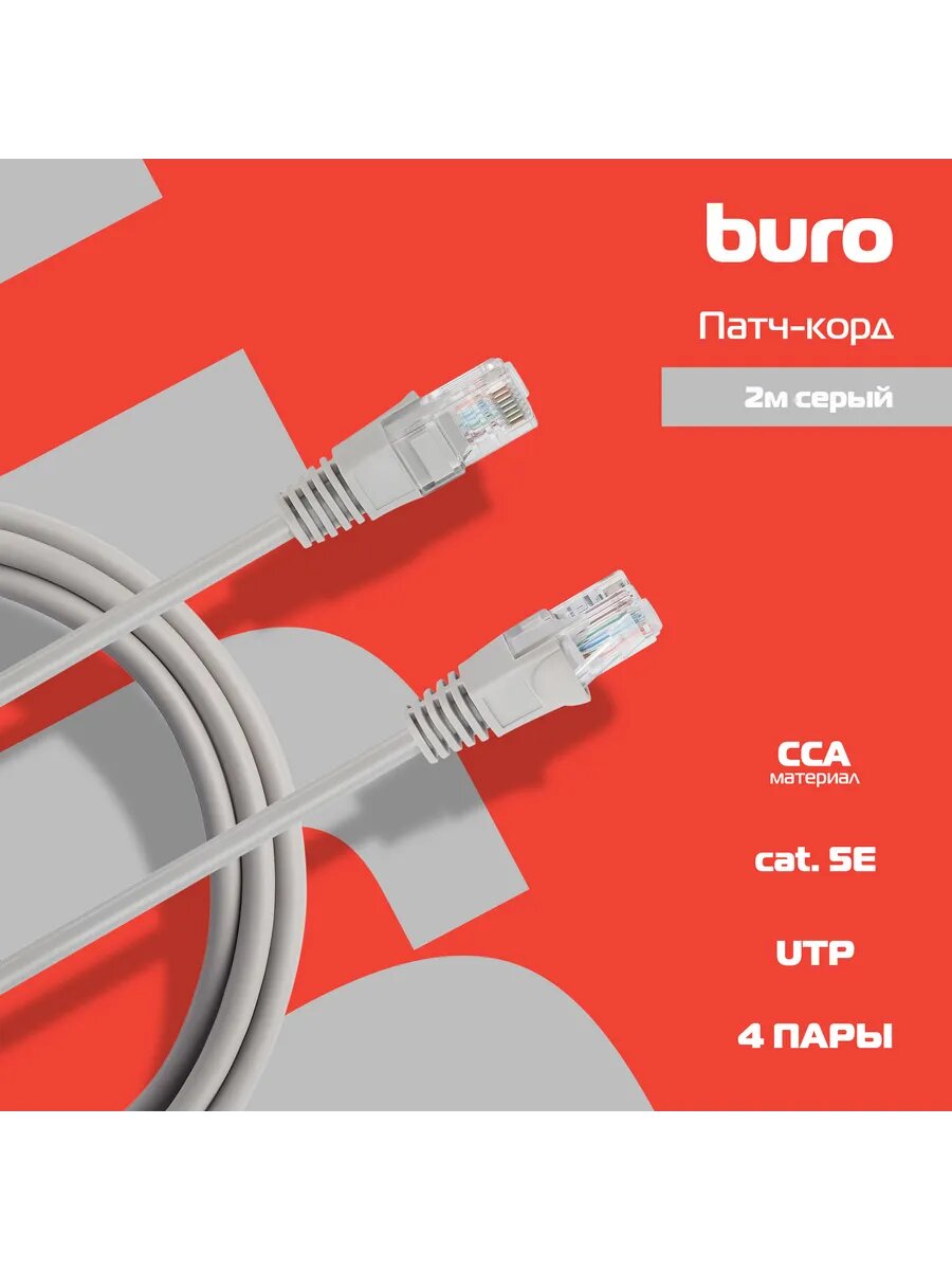 Патч-корд UTP-5E-2M-G UTP 4 пары cat5E CCA molded 2м серый