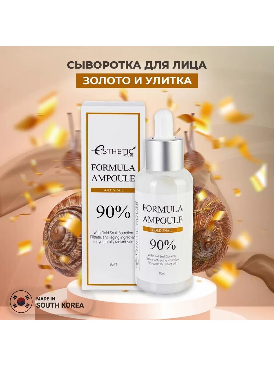 Сыворотка Esthetic House Gold Snail Formula Ampoule, для лица, с золотом, муцином, 80мл
