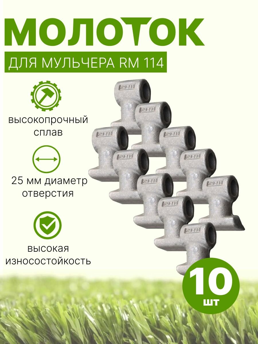 Нож RM 114 (молоток) 10 шт.