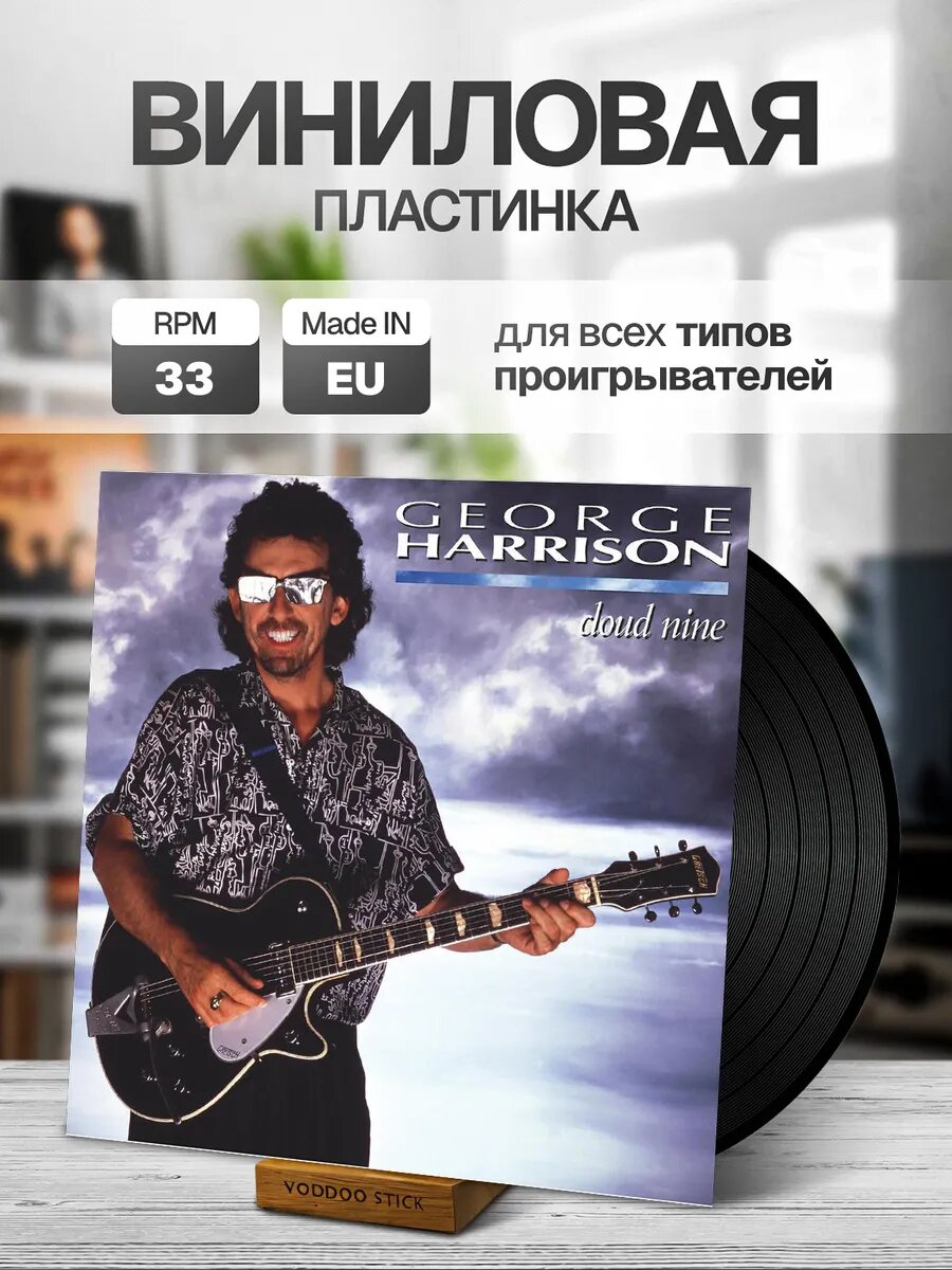 George Harrison Cloud Nine (limited Edition) (lp)