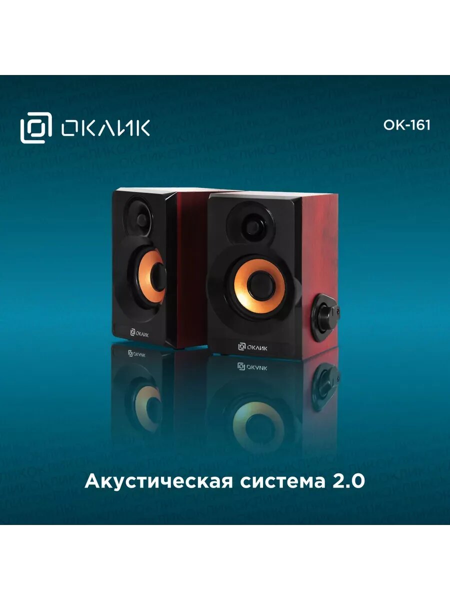 Колонки OK-161 2.0 черный/вишня 6Вт