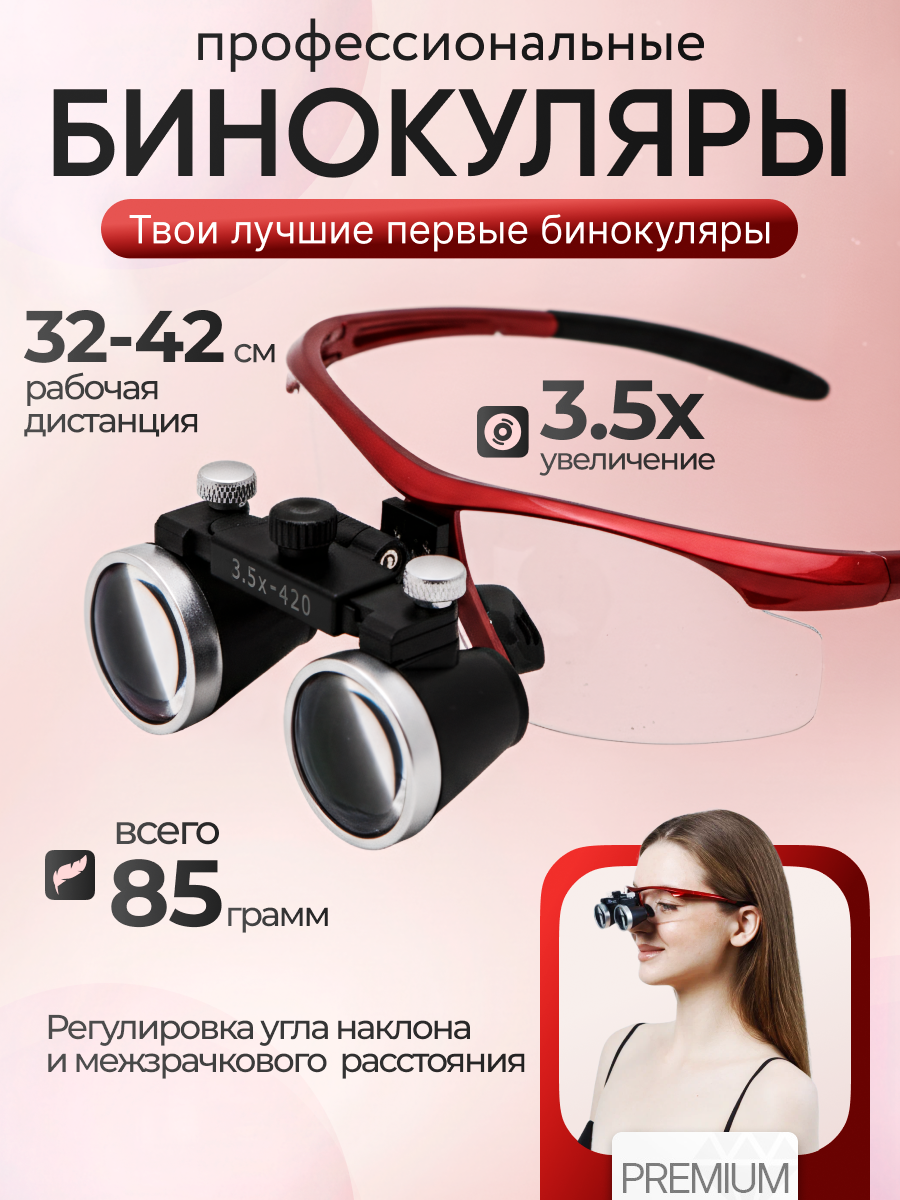 Лупа очки бинокулярные 3,5х для стоматолога, ювелира бинокуляры стоматологические в мягком кейсе