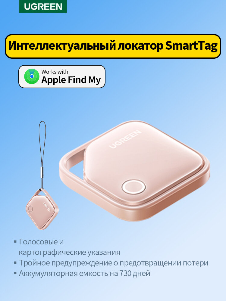 Трекер для поиска вещей UGREEN CM816 (45297B) Smart Bluetooth Finde. Цвет: Хаки