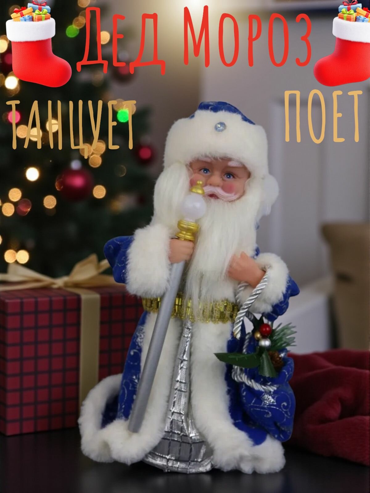 Дед Мороз под елку высотой 30 см