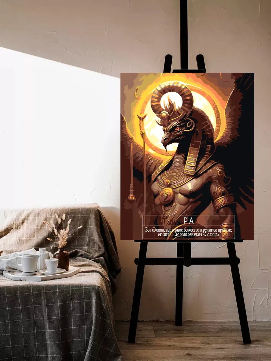 Картина по номерам Мифология Древнего Египта Бог Ра Религия