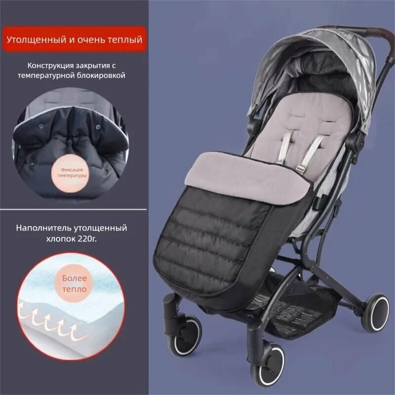 Универсальный - Теплый чехол для ног детской коляски, черный, Полярный флис материал