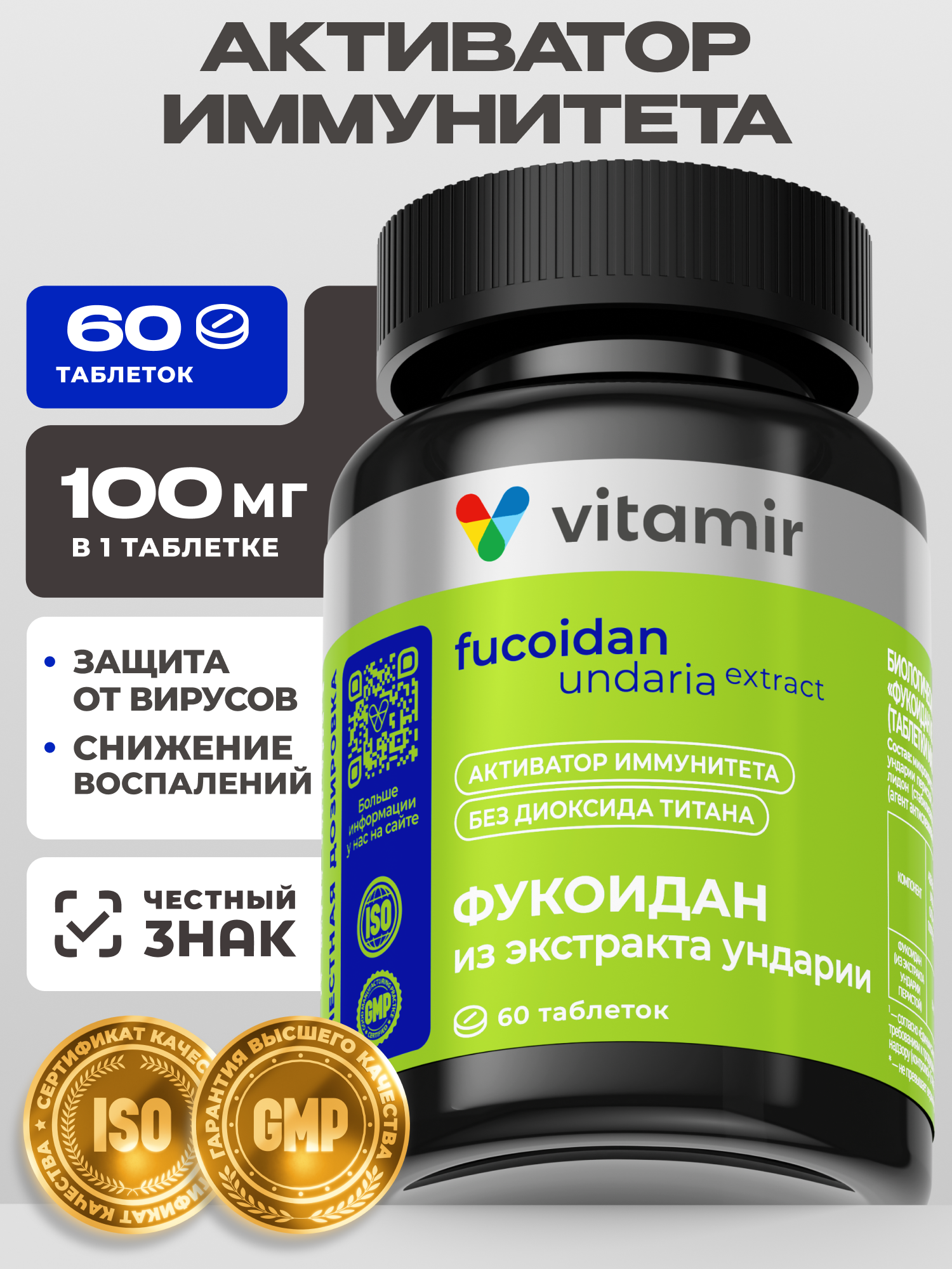 Фукоидан из экстракта ундарии VITAMIR PRO (таблетки массой 550,0 мг), 60 шт.