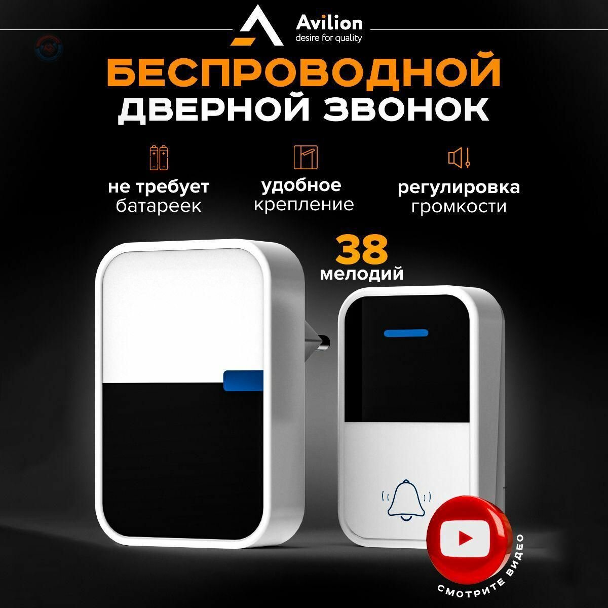 Беспроводной дверной звонок без батареек — кинетическая кнопка, 38 мелодий, регулировка громкости, беззвучный режим