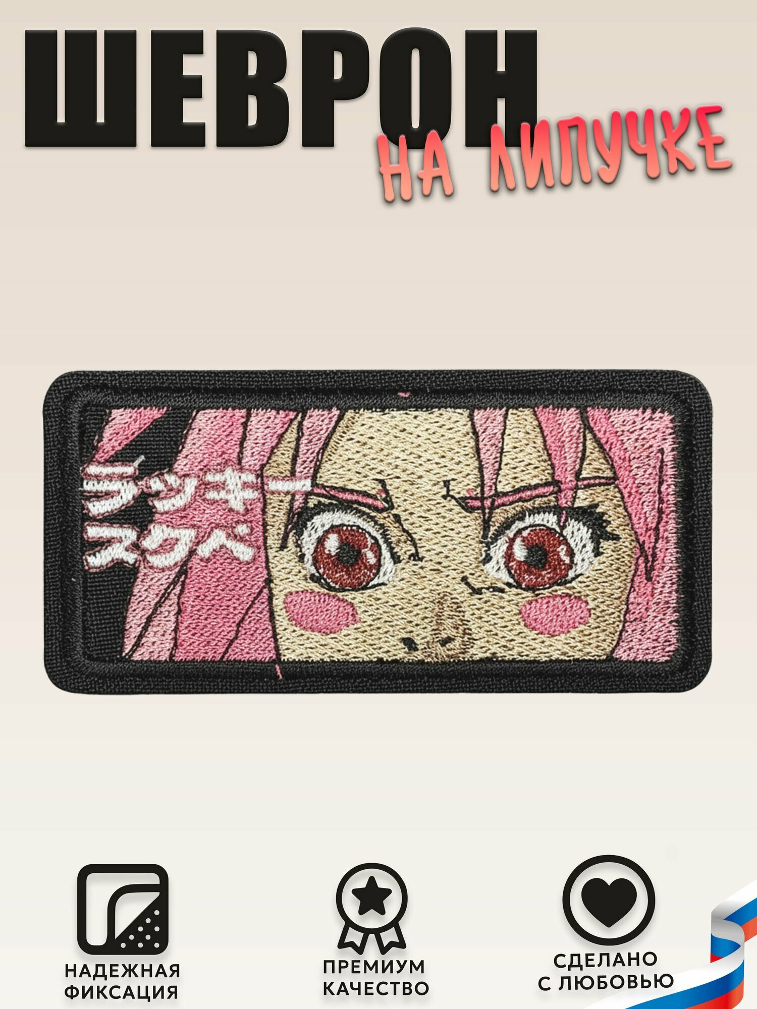 Нашивка, шеврон, патч (patch) на липучке JDM Аниме тян взгляд, размер 8,3*4,3 см