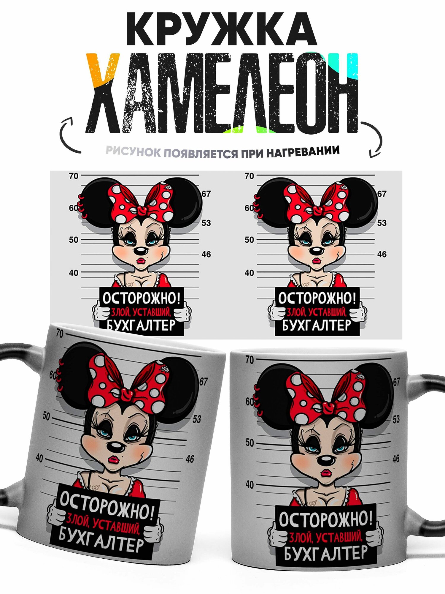 Кружка Хамелеон Осторожно злой уставший бухгалтер 330 мл