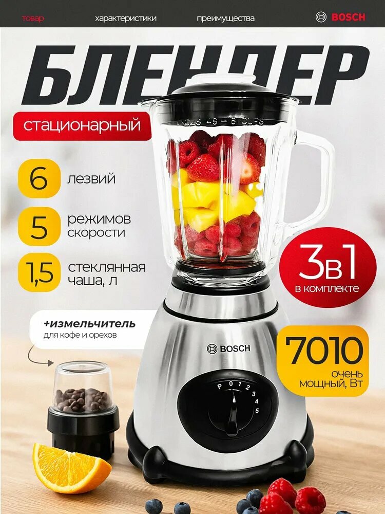 Блендер cтационарный , измельчитель, электрический, мощный 7010 Вт. для смузи коктейлей, с чашей стекло