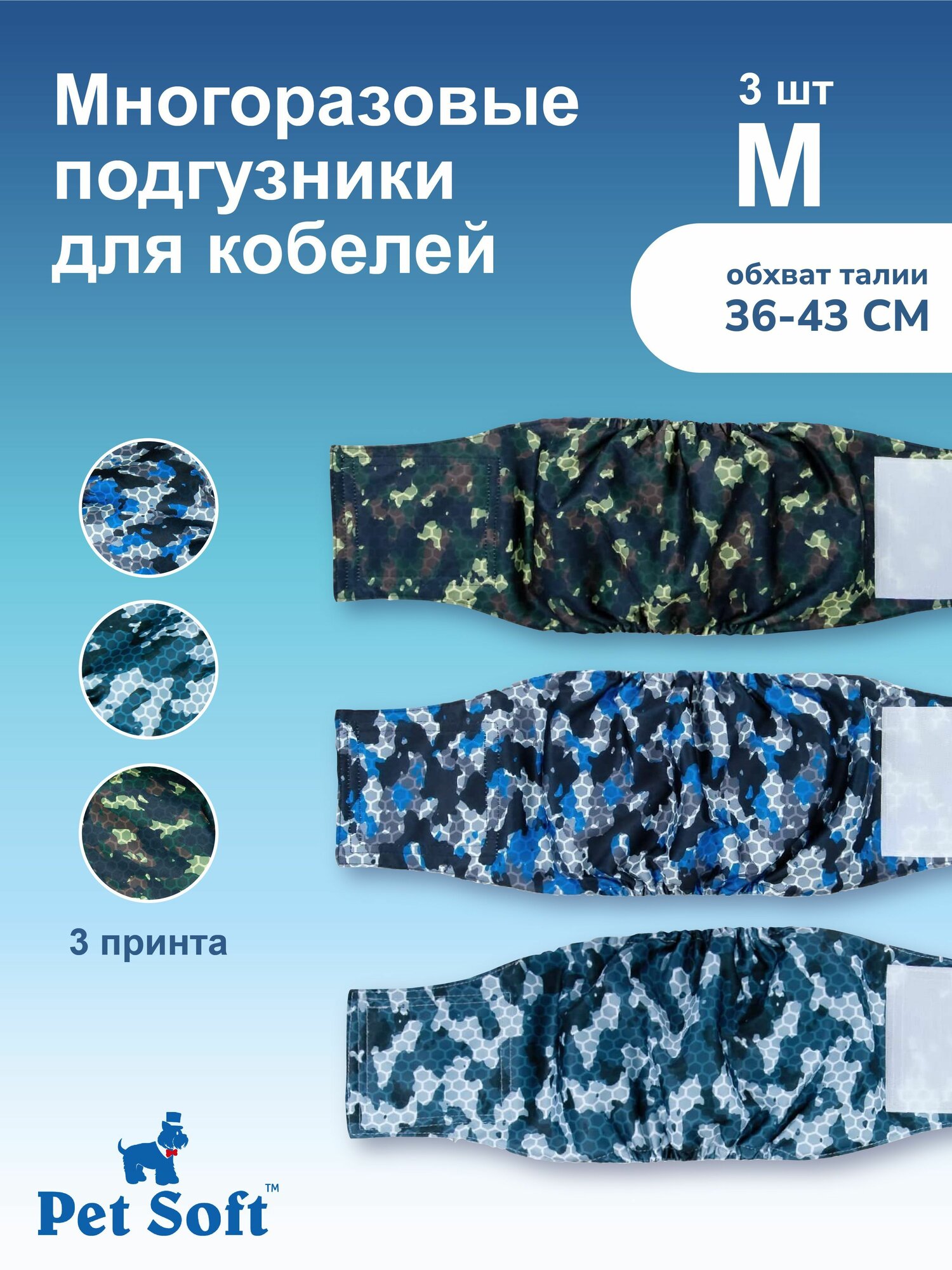 Подгузники для животных многоразовые пояс для кобелей размер M 3 штуки