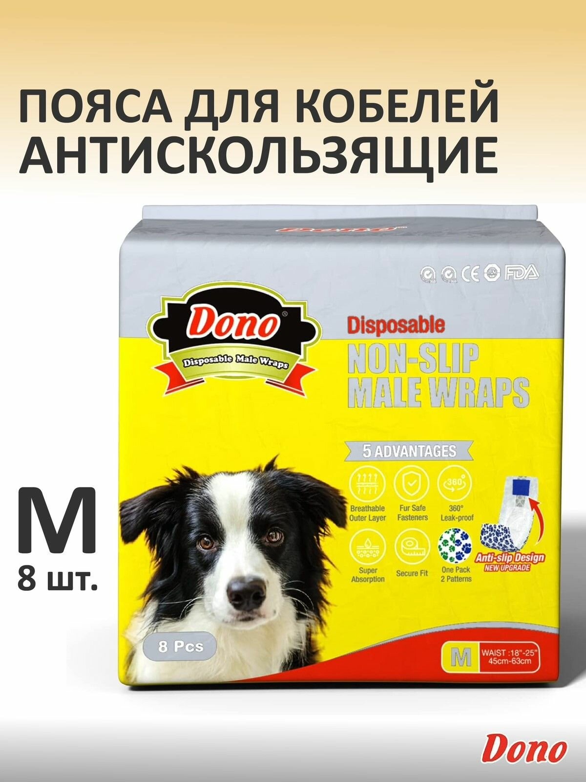 Подгузники для собак пояса для кобелей одноразовые размер М 8 штук