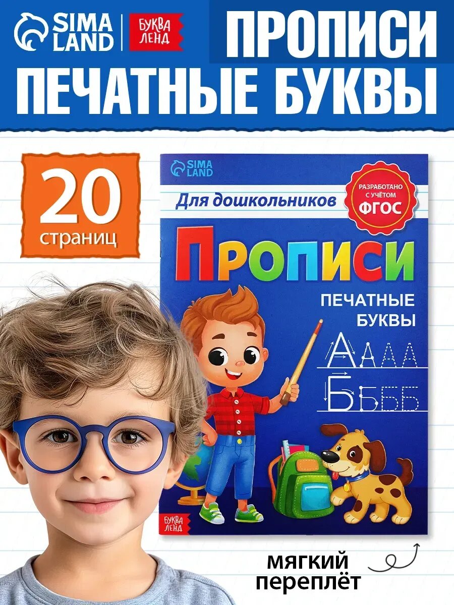 Прописи для дошкольников 1 класс, учимся писать