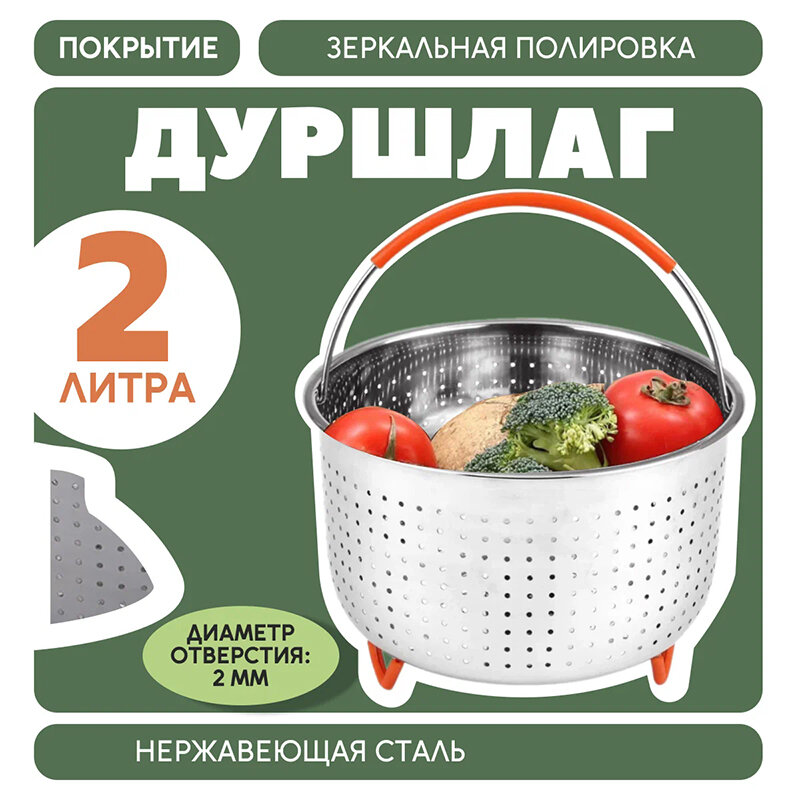 Миска-дуршлаг для мытья фруктов и овощей "2-в-1" миска + дуршлаг, объём 2 л. Дуршлаг из нержавеющей стали, серебристый.