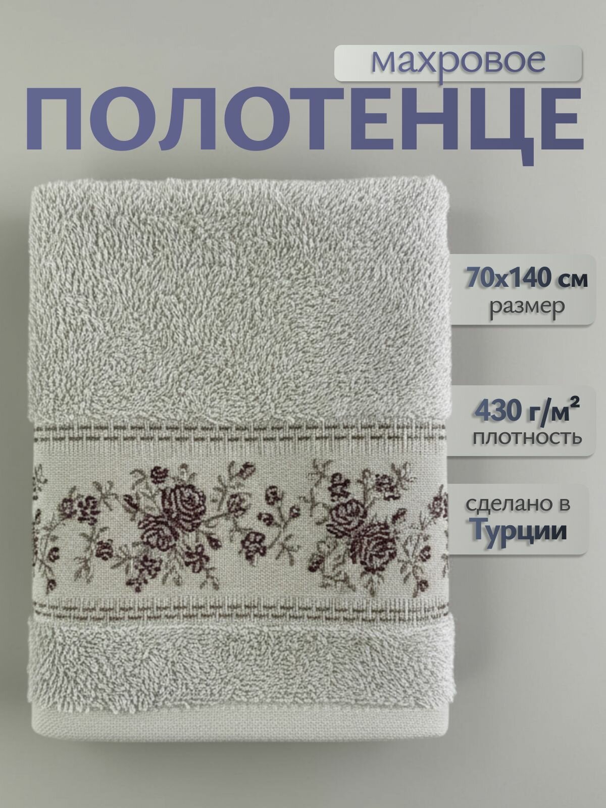 Полотенце махровое 70*140 банное большой размер Турция BOTANIK CARASSI